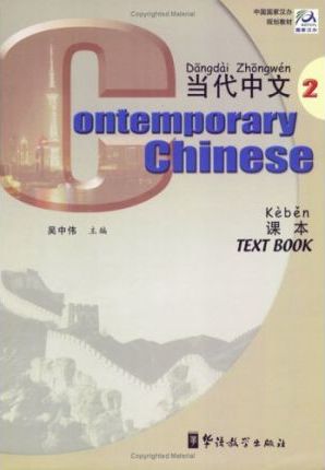 Contemporary Chinese 2 Textbook | Heath Educational Books